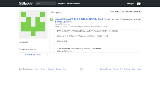 Githubアカウントの作成とgist操作方法、gistの便利な使い方 多趣味エンジニアの知恵の場